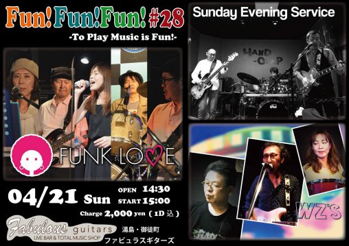 FUN FUN FUN #28 | FUNK LOVE Official Web Site